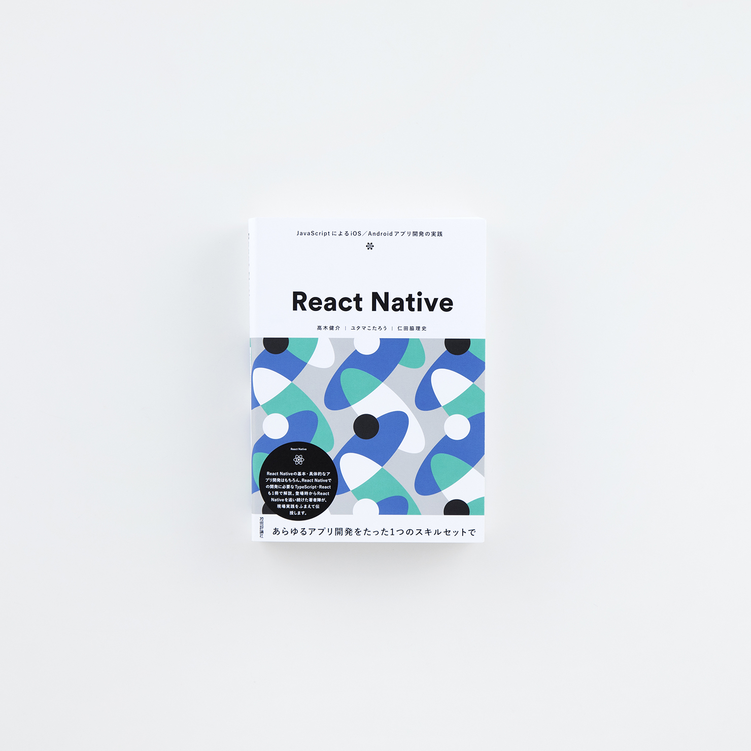 Atomic Design & React Native | キタダデザイン Atomic Design & React Native | キタダデザイン